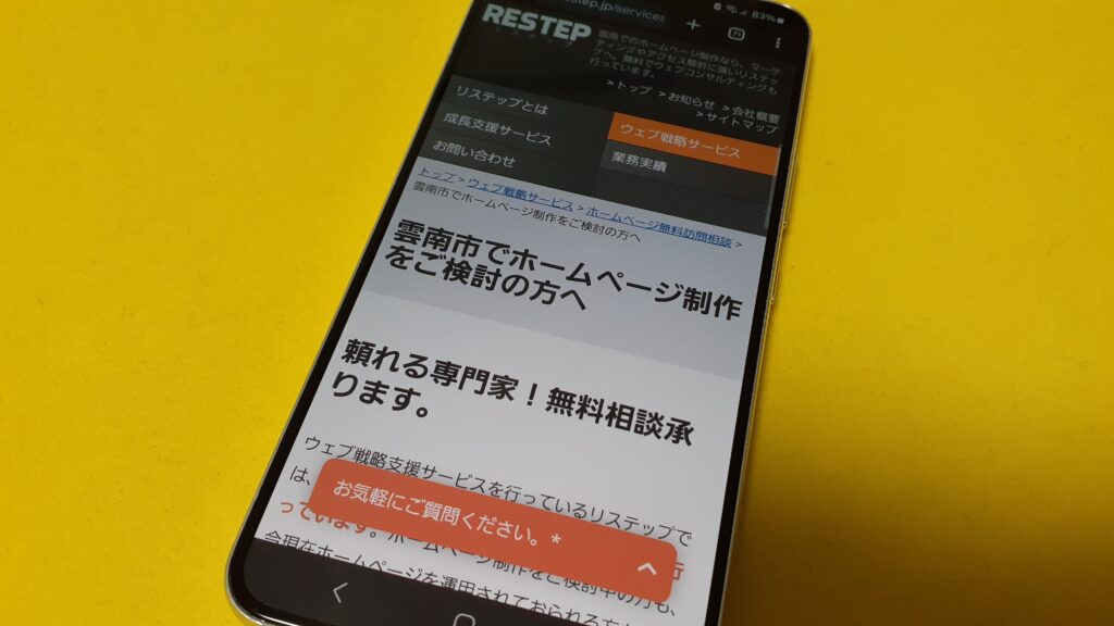 【プロ厳選】雲南市のおすすめホームページ制作会社13選｜料金相場と特徴を紹介 | HP制作
