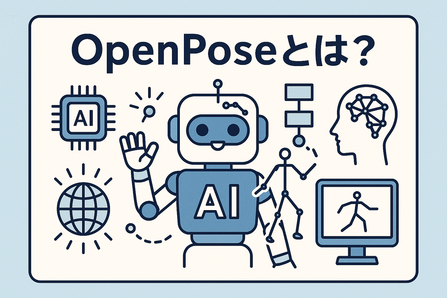 OpenPoseの使い方完全ガイド！種類・特徴・導入方法まで詳しく紹介 | ライティングコラム