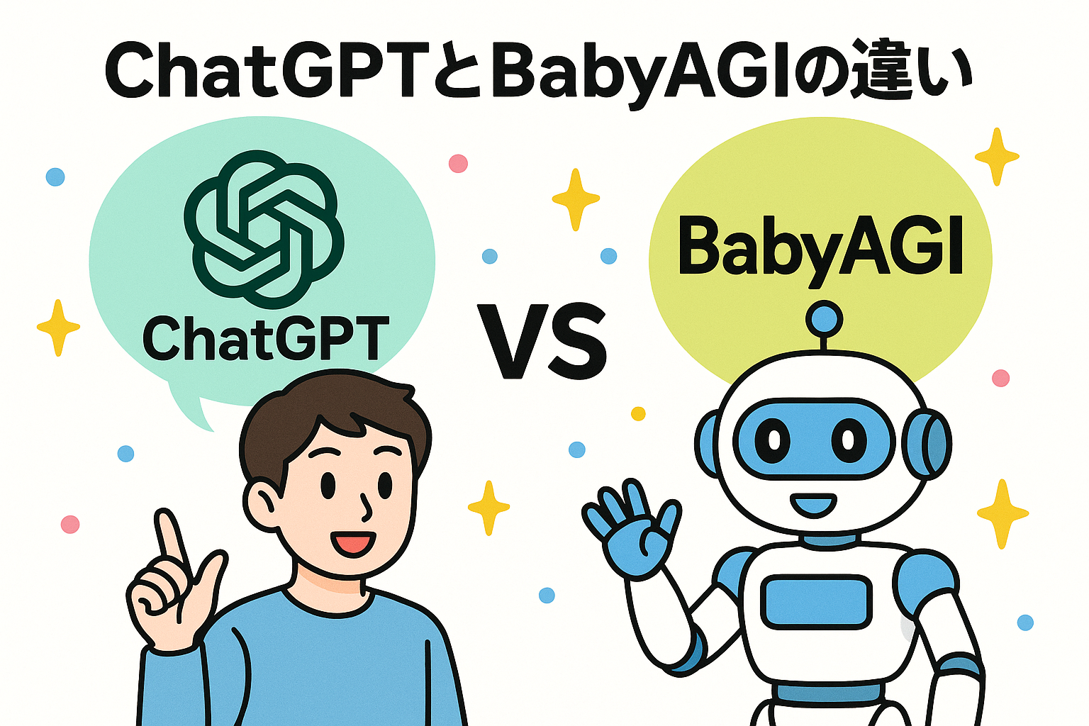 BabyAGIとは？ChatGPT・AutoGPTとの違いや導入方法を徹底解説 | ライティングコラム