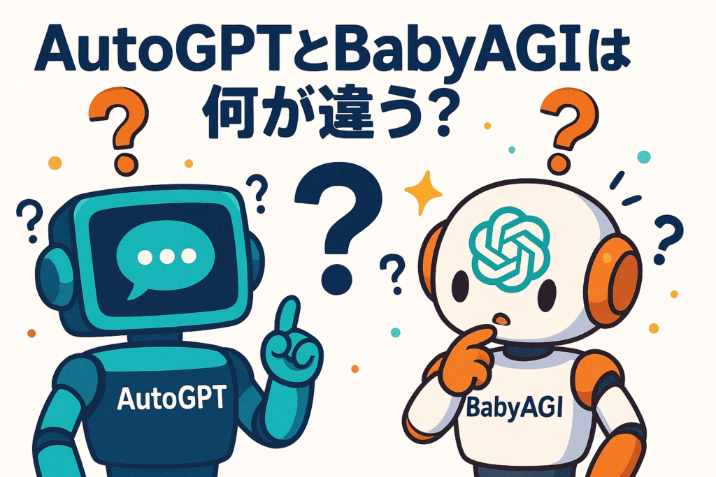 BabyAGIとは？ChatGPT・AutoGPTとの違いや導入方法を徹底解説 | ライティングコラム
