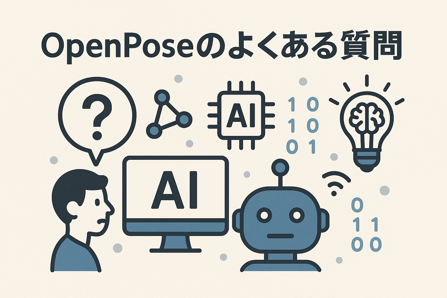 OpenPoseの使い方完全ガイド！種類・特徴・導入方法まで詳しく紹介 | ライティングコラム
