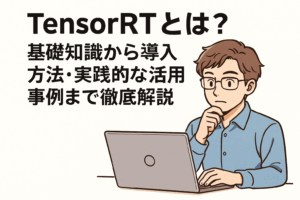 TensorRTとは？基礎知識から導入方法・実践的な活用事例まで徹底解説 | ライティングコラム